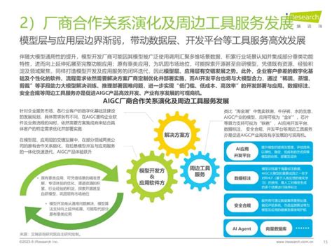 《aigc系列报告——中国aigc产业全景报告》 2023年中国aigc产业规模约为143亿元，预计2030年达到万亿 智慧城市行业分析