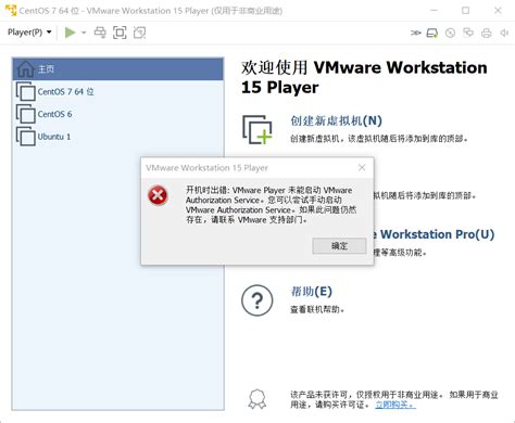 Vmware Workstation 未能启动 Vmware Authorization Service。解决方法 程序员大本营
