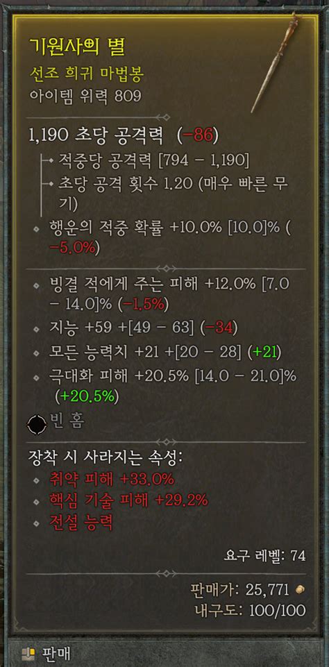디아블로4 인벤 마법봉 평가좀여 디아블로4 인벤 자유 게시판
