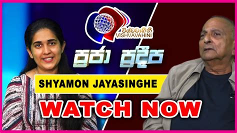 Shyamon Jayasinghe Vishvavahini Tv Praja Paradeepaya Youtube