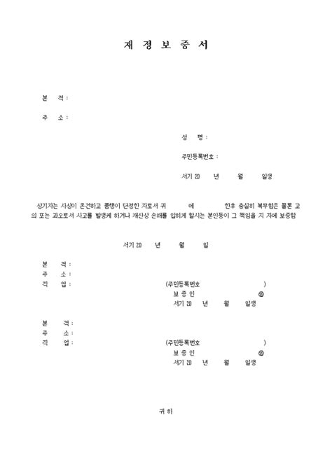 재정 보증서 일반 샘플 양식 다운로드