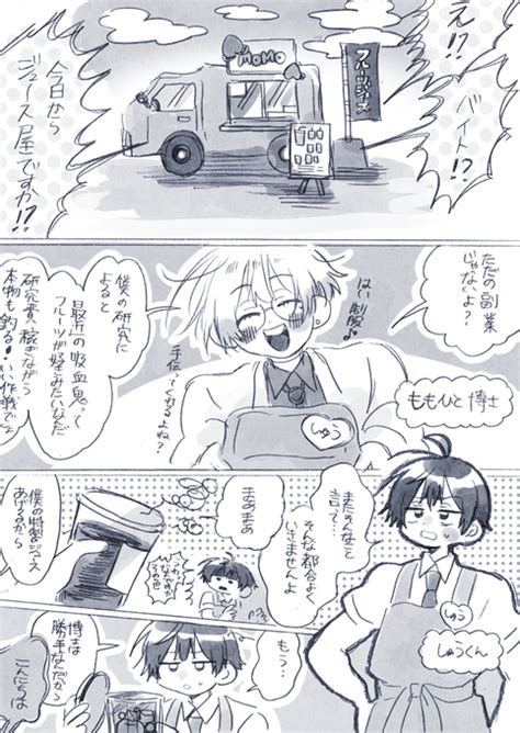鋭秀パロ注意】吸血鬼パロ① 吸血鬼先輩×人間秀くんのパロ漫画で 🐢ぎお ️ さんのマンガ ツイコミ仮