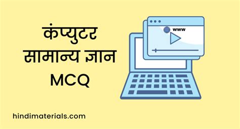 120 computer mcq in hindi download pdf hindimaterials