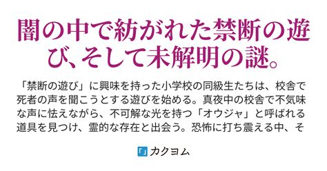 闇に囁く過去：禁断の遊びと不可解な出来事（ok） カクヨム