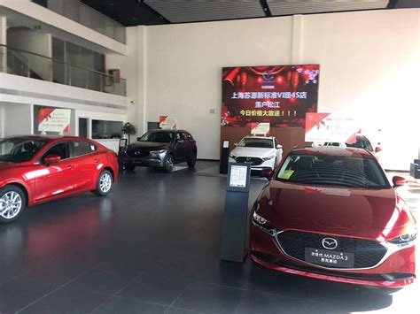 图店铺图片 长安马自达上海苏源 车商汇 汽车之家