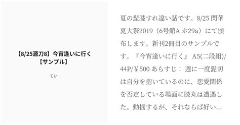 R 18 髭膝 刀剣乱腐 【825源刀8】今宵逢いに行く【サンプル】 ていの小説 Pixiv