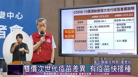 彰化縣政府全球資訊網 彰化縣公益頻道基金會 111 09 05 持續防疫不鬆懈 彰化縣95新增994例確診