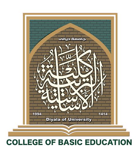 كلية التربية الاساسية جامعة ديالى