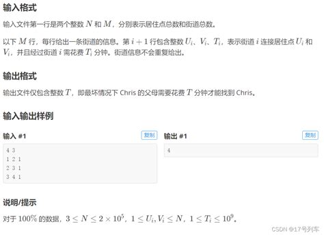 P4408 逃学的小孩 洛谷 Java题解 树的直径树的直径洛谷 Csdn博客