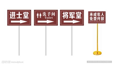 指示牌设计图 广告设计 广告设计 设计图库 昵图网