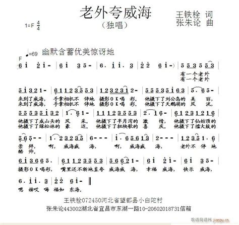 老外夸威海 王铁栓 词 张朱论 曲 歌谱简谱网