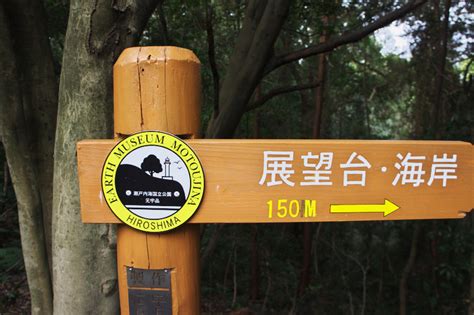 寒い元宇品の海岸 AWL Action
