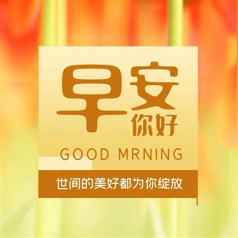 一句话早安心语正能量经典名言生活表面内心