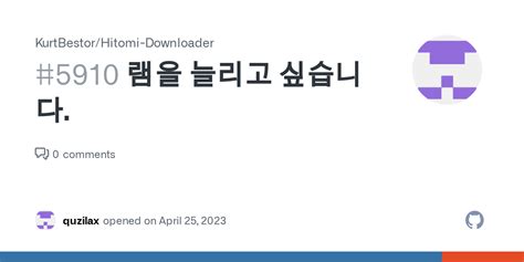 램을 늘리고 싶습니다 · Issue 5910 · Kurtbestorhitomi Downloader · Github