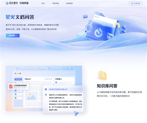星火文档问答 基于讯飞星火大模型的ai文档和知识库问答助手 ai工具集