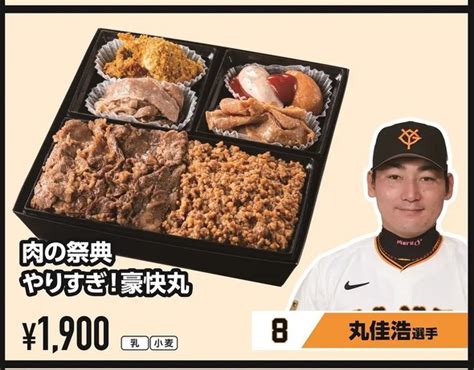 「マジでやりすぎで草」 巨人・丸佳浩プロデュースの“1900円弁当”、衝撃ビジュアルに思わず仰天 「部活の合宿飯」（12 ページ） ねとらぼ