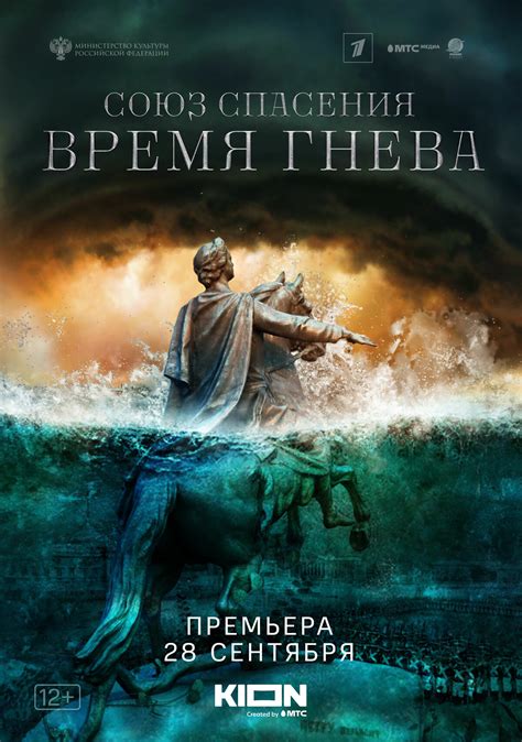 Постеры Союз спасения Время гнева Постер сериала Союз спасения
