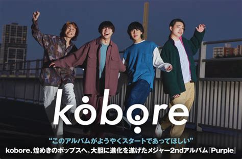 Kobore Skream インタビュー 邦楽ロック・洋楽ロック ポータルサイト
