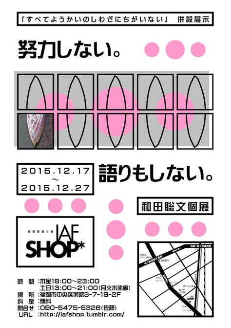 「すべてようかいのしわざにちがいない。」 「努力しない。語りもしない。」 プラスフクオカ