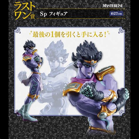 Figure Star Platinum Last One Ichiban Kuji 27 Cm Jojos Bizarre