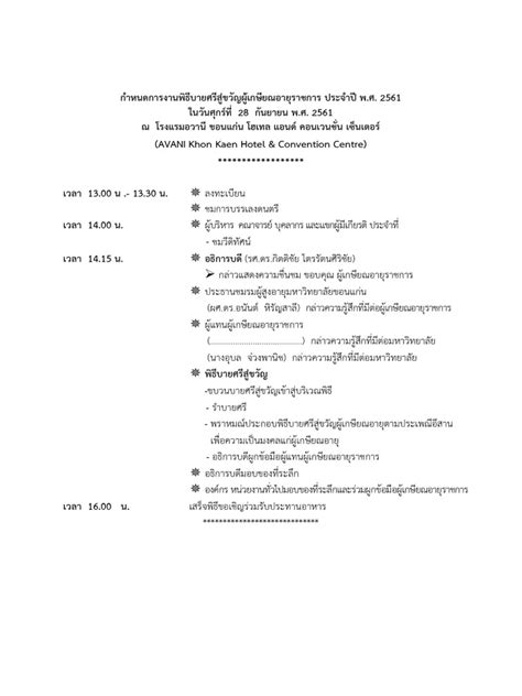 กำหนดการ งานเกษียณ 2561 Pdf