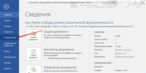 Как убрать в Ворде режим ограниченной функциональности