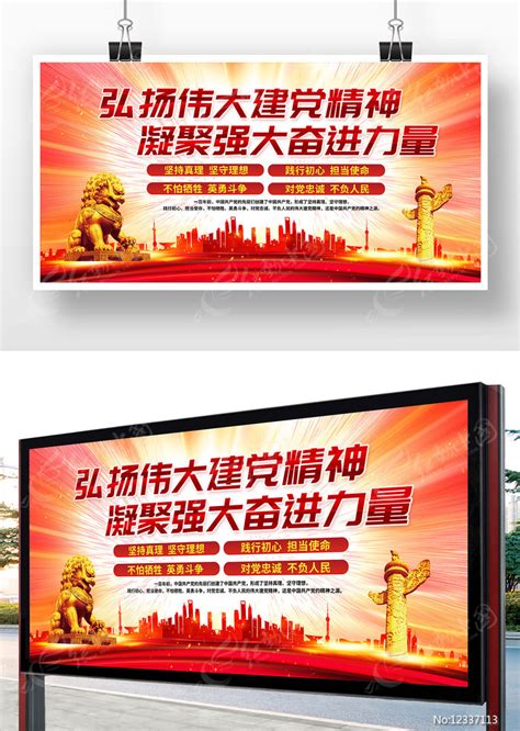 红色弘扬伟大建党精神宣传展板图片下载红动中国