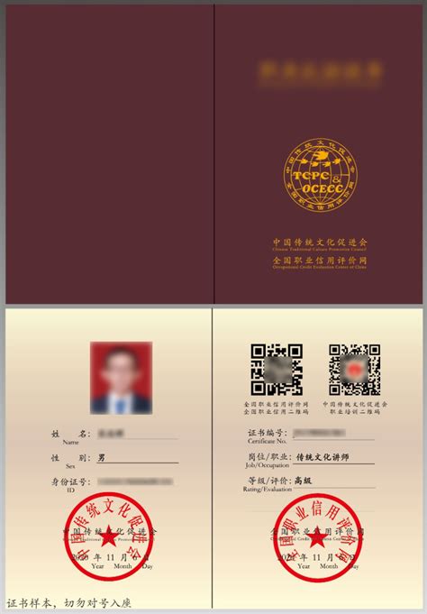 2025年传统文化讲师证书招生简章和报名入口 中国传统文化促进会传统文化讲师 职业技能证网
