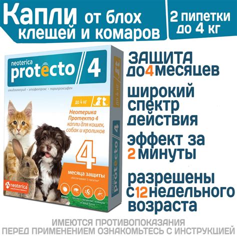 Капли на холку от клещей блох и комаров для кошек собак и кроликов до