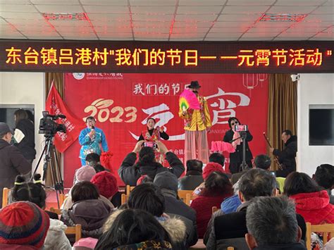东台市东台镇“草根舞台”庆元宵新华报业网