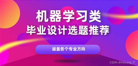 2024 2025 机器学习毕设选题 深度学习毕业设计题目汇总 深度学习毕设项目 csdn博客