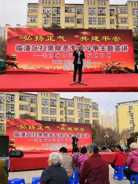 西安臨潼區司法局開展掃黑除惡專項鬥爭進開發區社區活動 每日頭條