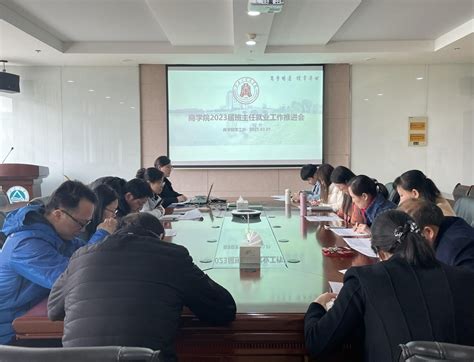 商学院召开2023届毕业年级班主任就业工作推进会 江南大学新闻网