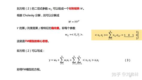 Cholesky分解fm因子分解机的原理、公式推导、python实现和应用 Csdn博客