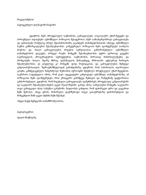 სამოტივაციო Pdf