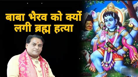 बाबा भैरव श्री कुलदीप कृष्ण जी महाराज Youtube