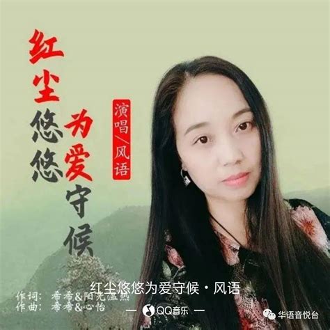 新歌推荐风语 红尘悠悠为爱守候 赵希平