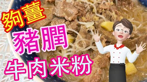 Ginger Beef Pork Liver Rice Noodles Lazy C Kitchen Youtube
