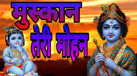 ये भजन सुनकर आपकी आंखों में आंसू आ जायेंगे Krishna Bhajan Youtube