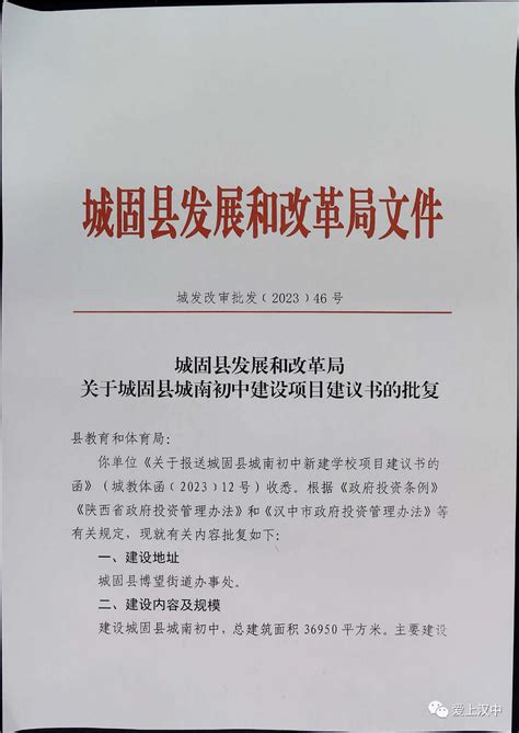 投资19300万！汉中将新建一所初中！地址在城固县建设项目