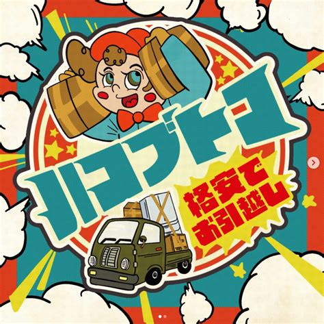 引越し屋さんのロゴを制作しました Hokurokeさんデザイナーのポートフォリオ ココナラ