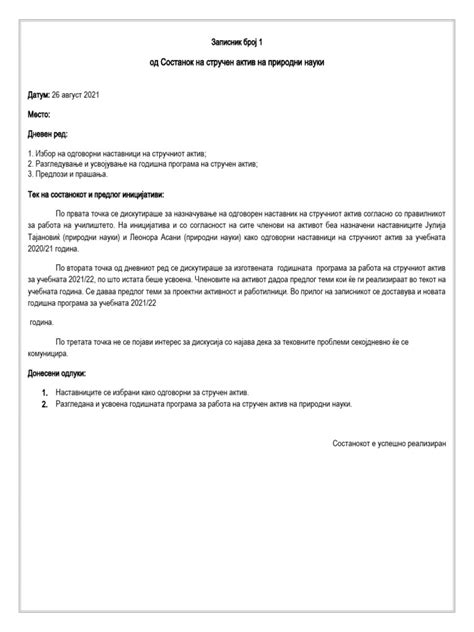 Записник бр 1 Pdf