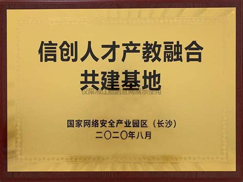 资质荣誉 湖南湘江鲲鹏信息科技有限责任公司