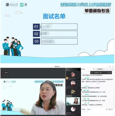 我校开展“宏志助航计划”线上求职训练营 青海师范大学就业信息网
