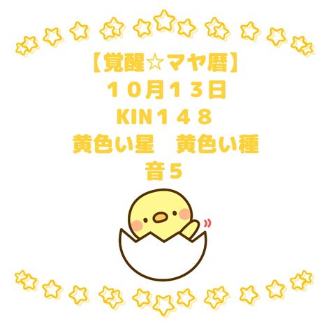 【覚醒マヤ暦kin148】忙しい時こそ心にゆとりを！ マヤ暦×集合的無意識で笑顔の毎日