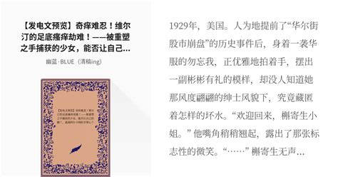 くすぐり 足こちょ 【发电文预览】奇痒难忍！维尔汀的足底瘙痒劫难！——被重塑之手捕获的少女，能否让自 Pixiv