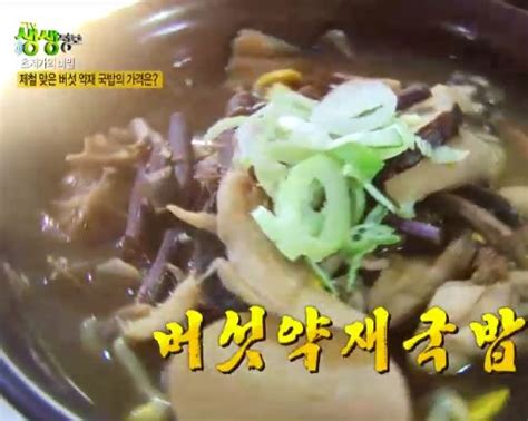 ‘2tv저녁 생생정보 5500원 버섯약재국밥 3500원 무제한 보리비빔밥된장찌개 일요신문