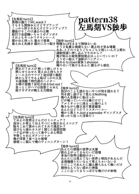 ヒプマイ「【web再録】 ヒプマイmc12人総当り架空ラップバトルリリック本15 」タンデム新刊通販予約開始の漫画
