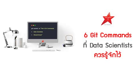 6 Git Commands ที่ Data Scientists Techstar Thailand Facebook