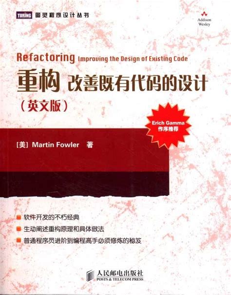 重构改善现有代码设计 代码结构及流程重构 随意云